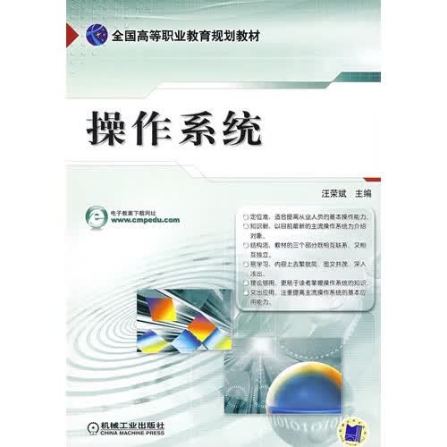 操作系统 word格式下载